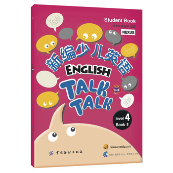 新编少儿英语（level4 Book3）