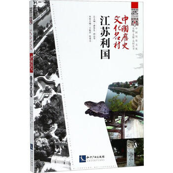 中国历史文化名村江苏利国