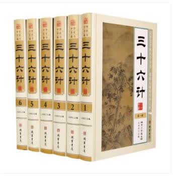 三十六计全集 文白对照 图文版 精装16开6册  孙子兵法与三十六计 古代兵法 线装书局
