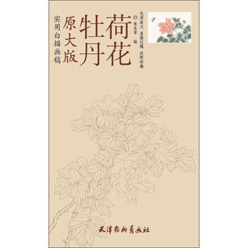 牡丹荷花