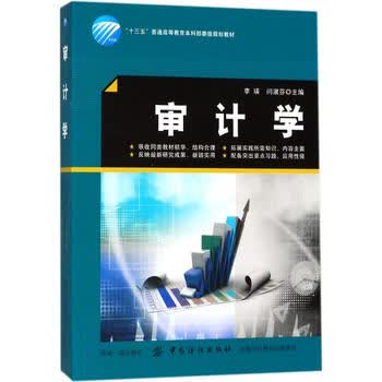 审计学