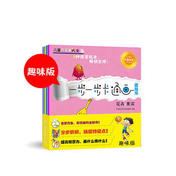 一步一步卡通画·趣味版·儿童简笔画大全：昆虫·卡通+职业·汽车+动物+花卉·果实（套装共4册）