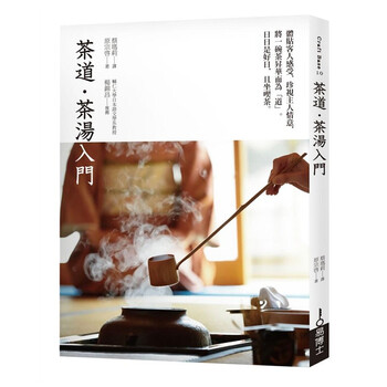 茶道．茶汤入门 港台原版 茶道．茶汤入门 原宗启 易博士 饮食 饮食文化 饮食文化 札记