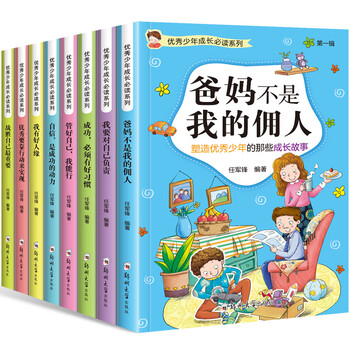 优秀少年成长必读系列（合辑）（套装全8册）