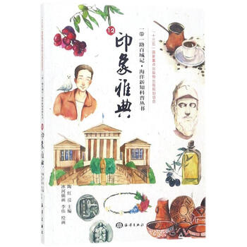 印象雅典