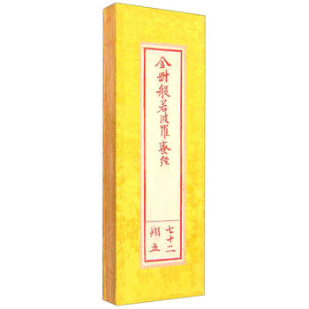 金刚般若波罗蜜经
