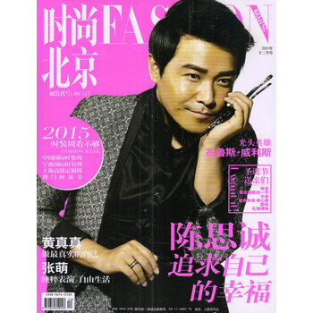 时尚北京（2015年12月号）