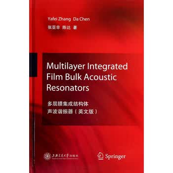 多层膜集成结构体声波谐振器(英文版)(精)