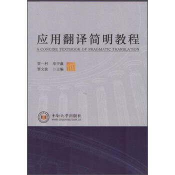 应用翻译简明教程