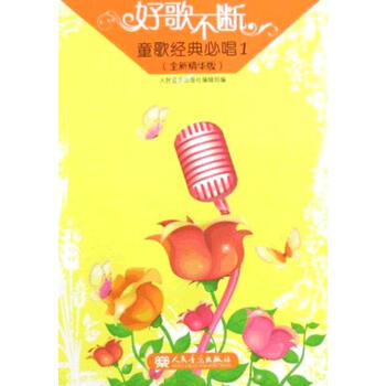 童歌经典必唱1