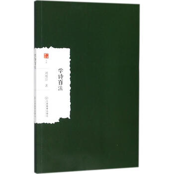 学诗百法