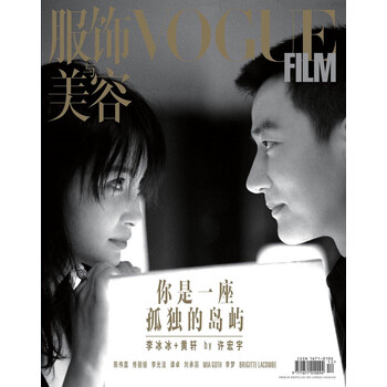 VOGUE FILM服饰与美容（2018年06月黄轩+李冰冰）（送黄轩海报）