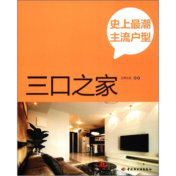 三口之家 书籍 家居 家装家饰