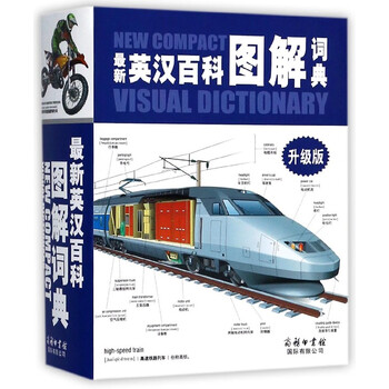 最新英汉百科图解词典(升级版)(精)