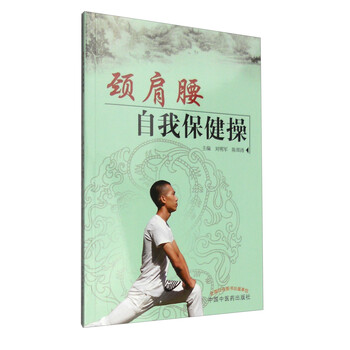 颈肩腰自我保健操
