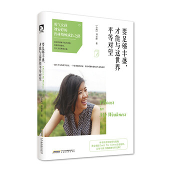 要足够丰盛，才能与这世界平等对望