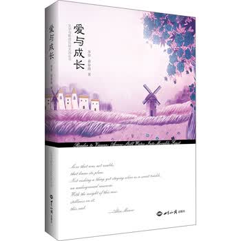 {正版新书}爱与成长9787501250943