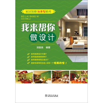 家居装修我来帮系列 我来帮你做设计