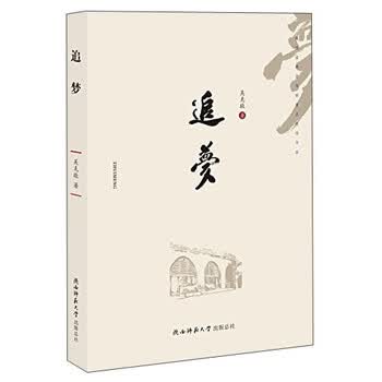 追梦