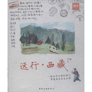 远行·西藏