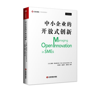 中小企业的开放式创新