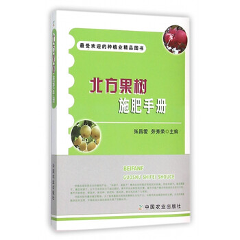 北方果树施肥手册