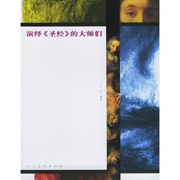 演绎《》的大师们