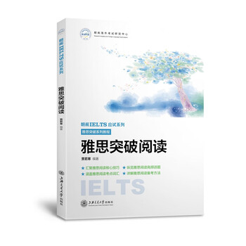 雅思突破阅读
