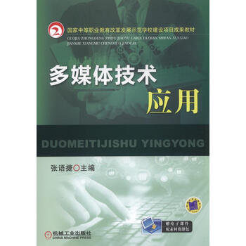 多媒体技术应用