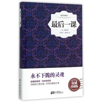 *后一课(插图典藏本)(精)