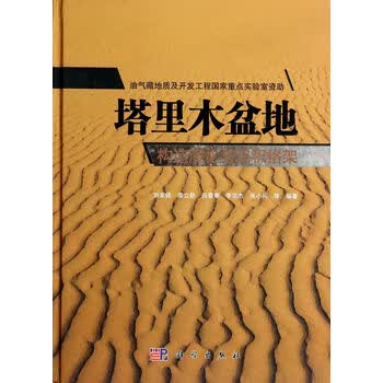 塔里木盆地构造演化与沉积格架(精)