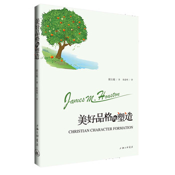 美好品格的塑造
