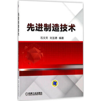 先进制造技术