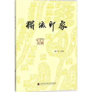 独流印象