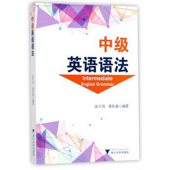 中级英语语法