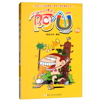 校园爆笑王：阿U（10 升级版）
