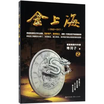 金上海(1905-1917 2)