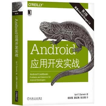 Android应用开发实战(原书第2版)