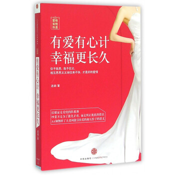有爱有心计幸福更长久(爱他如他所是)