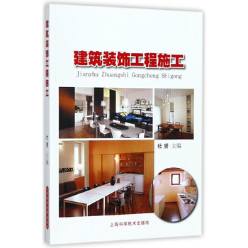 建筑装饰工程施工