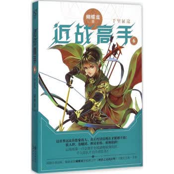 近战高手(6)千里征途