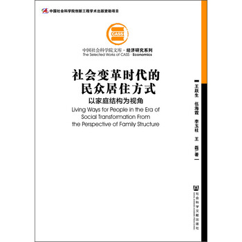 社会变革时代的民众居住方式：以家庭结构为视角