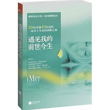 遇见我的前世今生