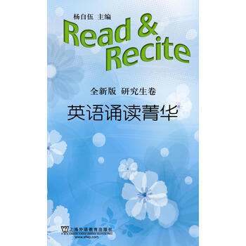 英语诵读菁华（全新版 研究生卷）
