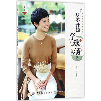从零开始学煲汤(2)