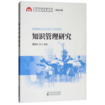 知识管理研究