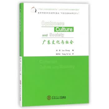 广东文化与社会
