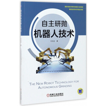 自主研抛机器人技术
