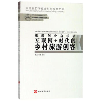 旅游创业启示录