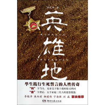 英雄地